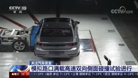 ...央视视频】-[朝闻天下]关注汽车安全 模拟路口满载高速双向侧面碰撞...