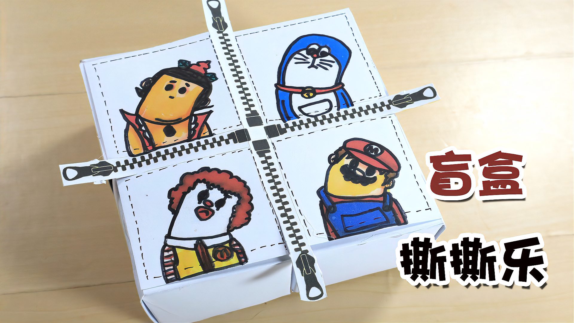 diy四连体撕撕乐盲盒,拆开后都是童年卡通人物
