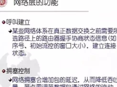 计算机网络基础 10讲 北大 北京大学 视频教程