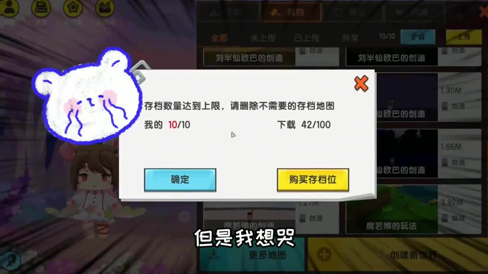 地图下载满了?删地图方法找到了,又可以下载新地图了