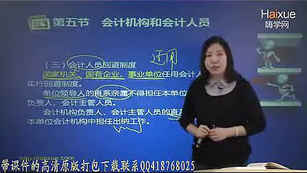 2013《财经法规与会计职业道德》 04、第一章 会计法律制度4讲