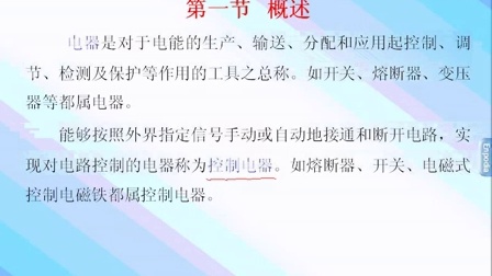 松下PLC 电气控制及可编程控制技术 视频教程 王平 全34讲