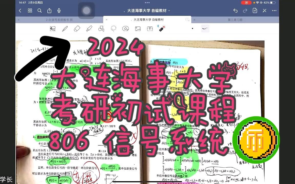 修泽学长-2024考研-信号系统重点讲解六:信号系统的基本概念,基本...