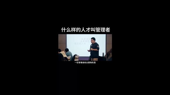 干了这么久的管理者,你知道管理者的定义吗?