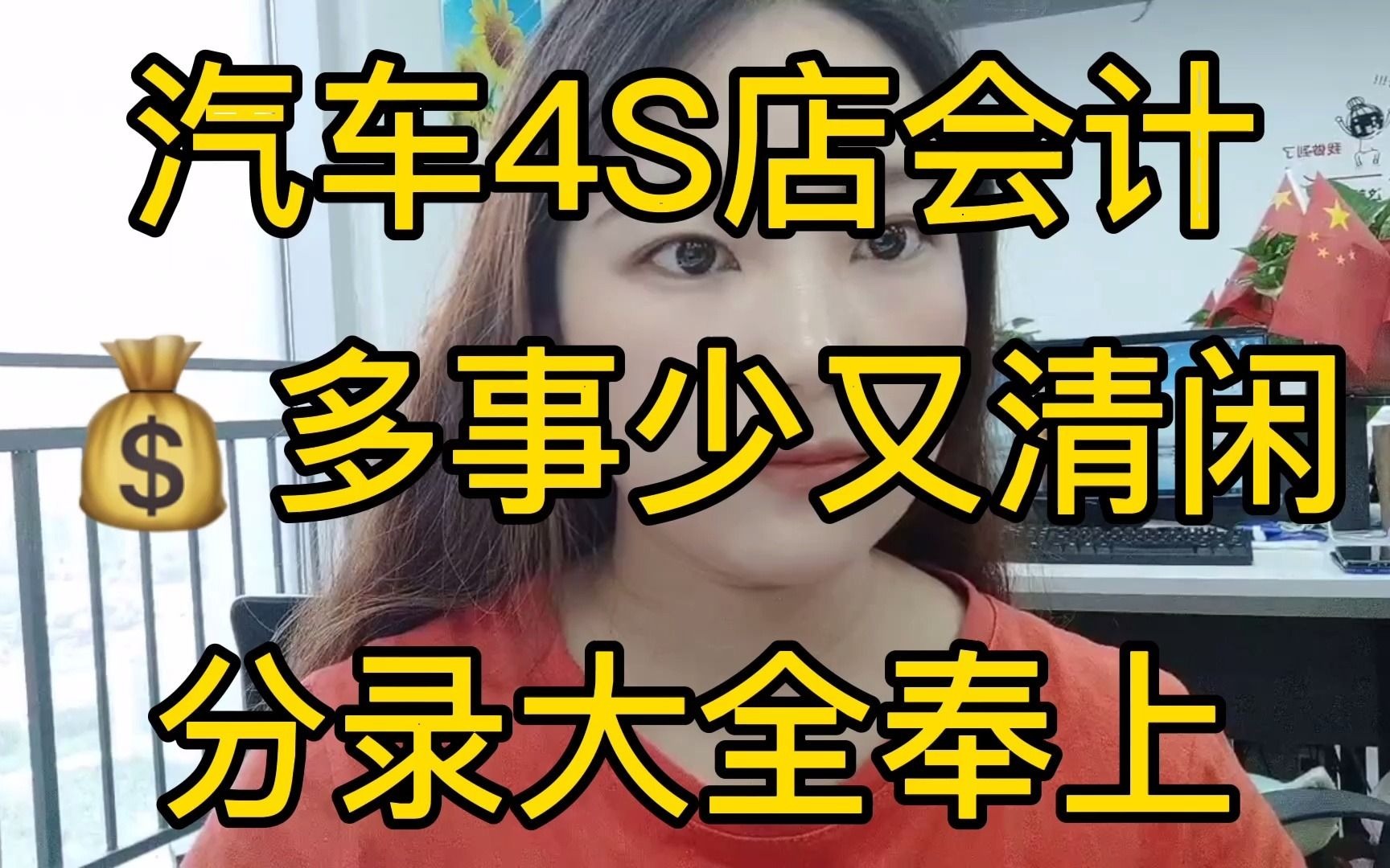 汽车4S店会计,钱多事少又清闲!分录大全奉上