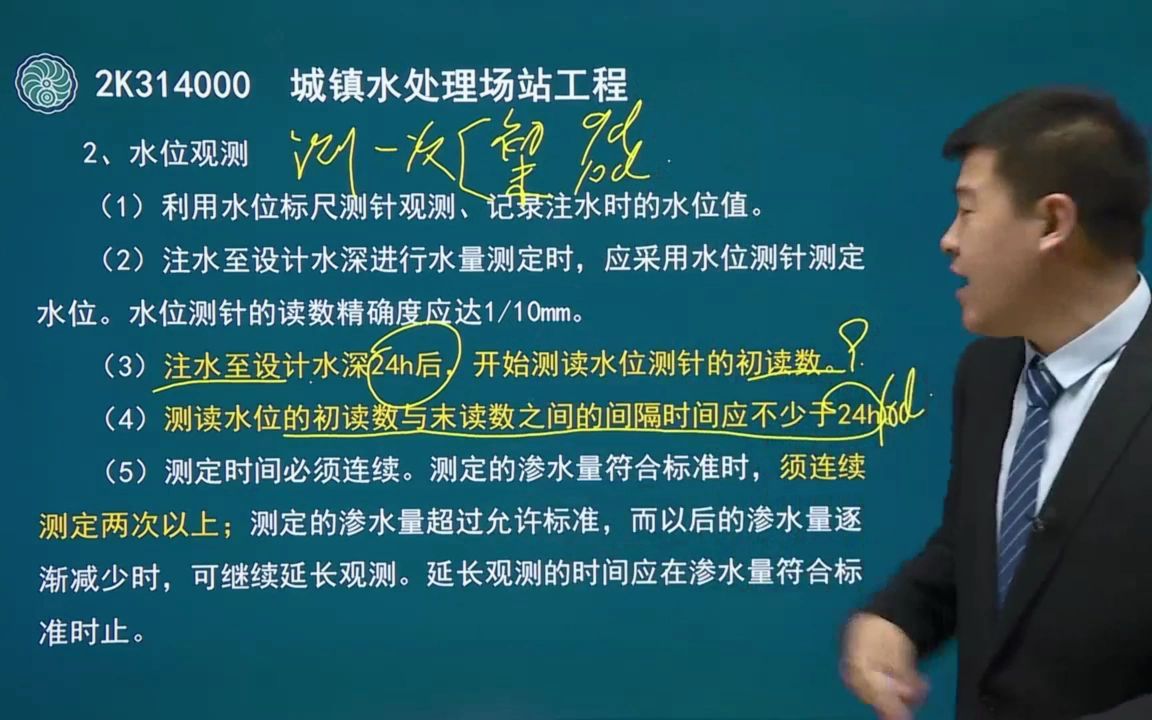 二建市政--董老师教你水池满水实验什么时候测读数
