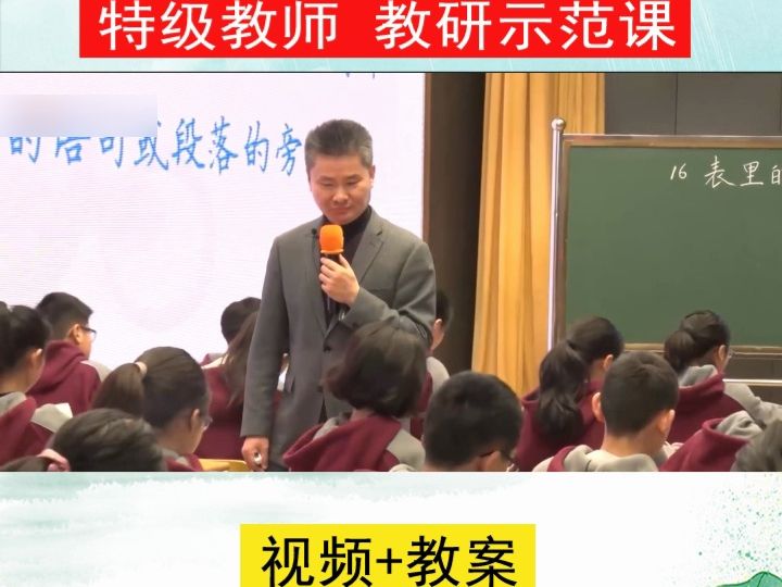 部编版语文六下《表里的生物》潘老师优质课