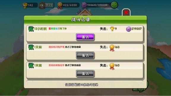 植物大战僵尸2:修改玩家