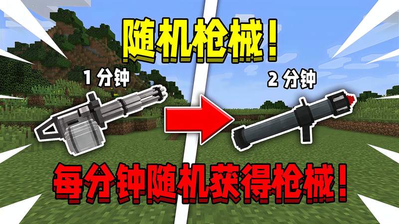 当在我的世界每分钟随机获得枪械,拥有加特林,该如何打败末影龙
