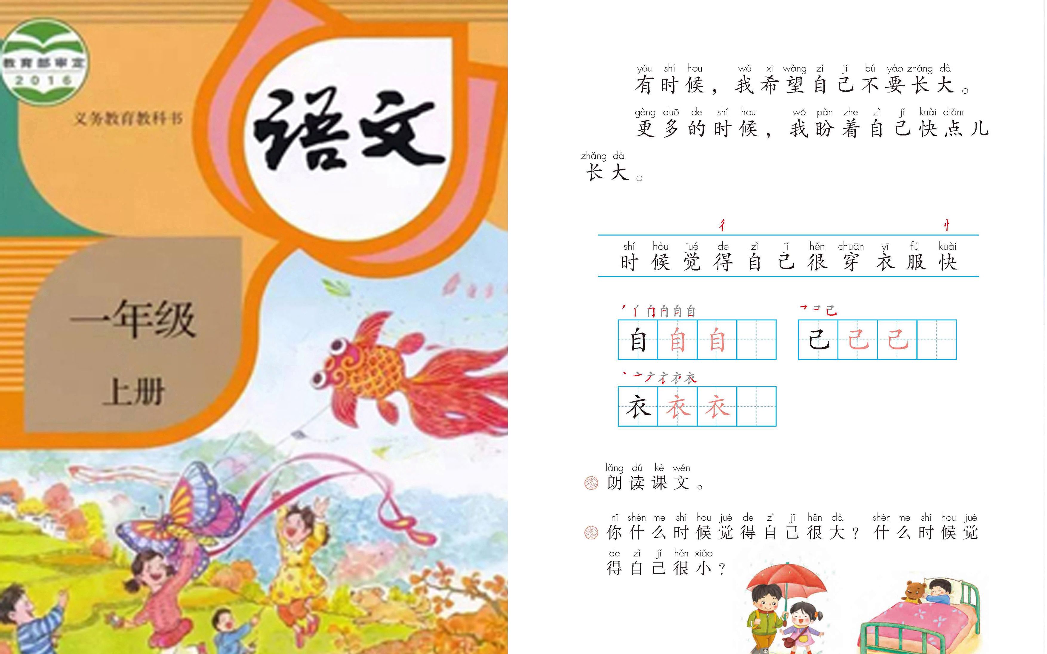 部编本语文一年级上第10课“自、己、衣”字书写讲解视频