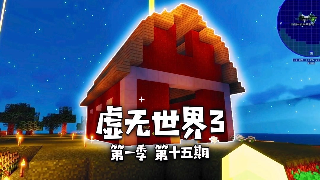 我的世界虚无世界15:建起小农仓!猜猜本扉怎么装修的?