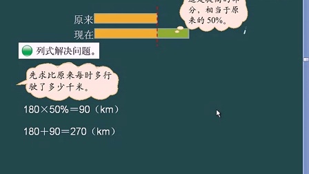 微课《百分数的应用》(双路小学刘文明)