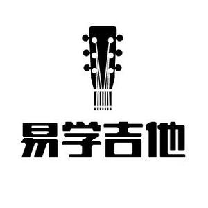 易学吉他 