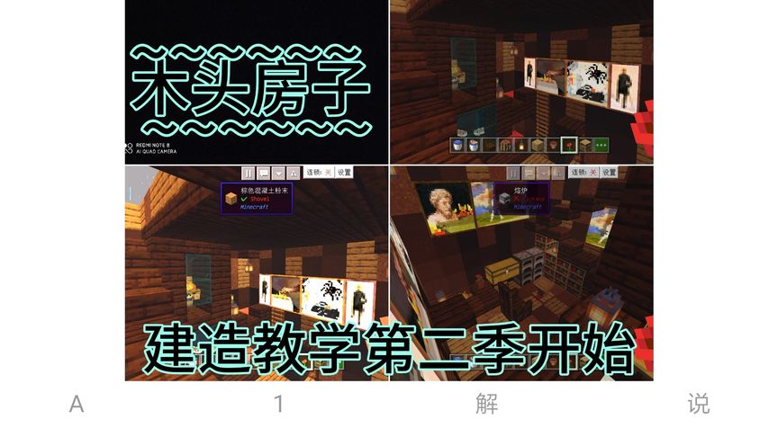 我的世界:建造教学第二季Ep-1,木头房子