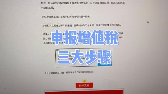 申报增值税三大步骤:抄税-报税-清卡
