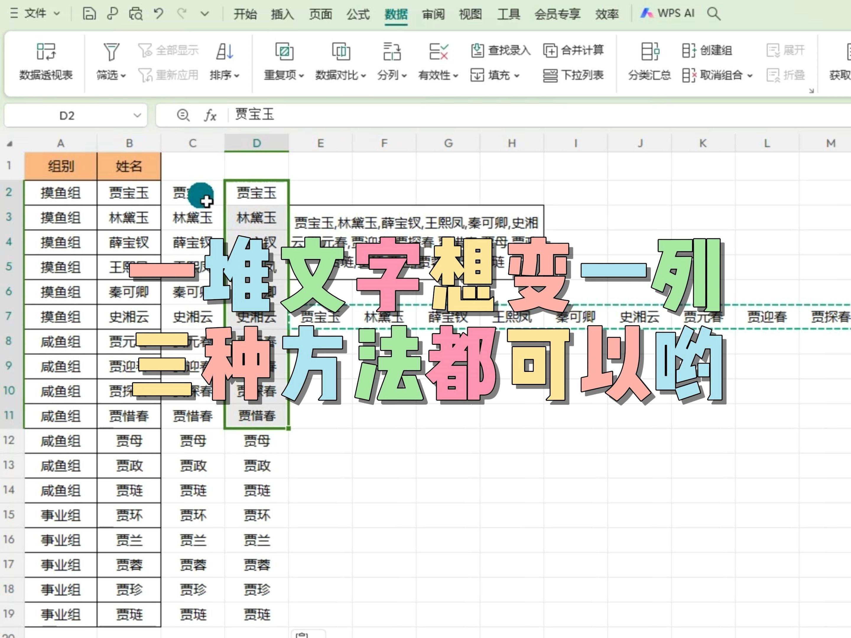 给你一堆文字,让你变成表格里面的一列,这可太容易了,三种方法都可以...