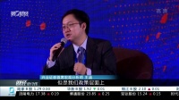 专家:信贷支持融资仍是主流 多措并举促进民企发展 财经夜行线 ...