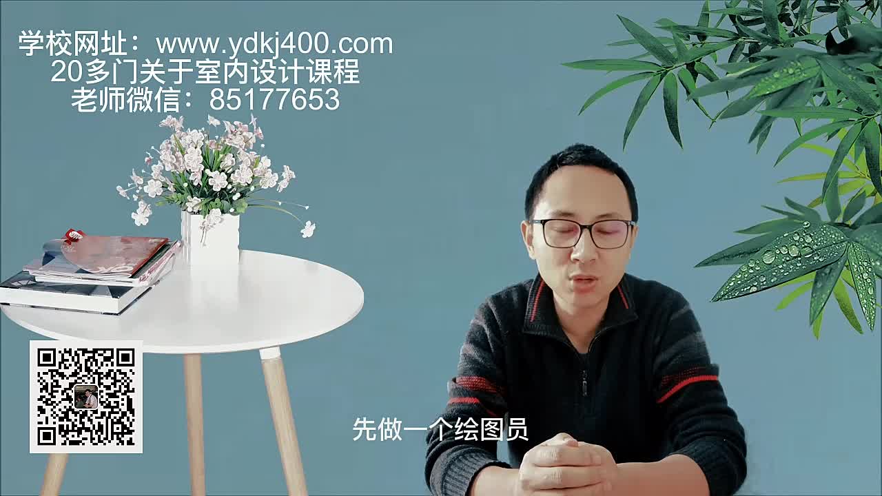 新手应该如何正确地学习室内设计?