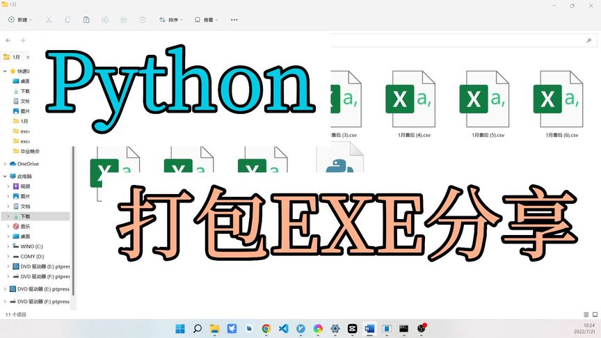Python小白实例 用pyinstaller打包exe