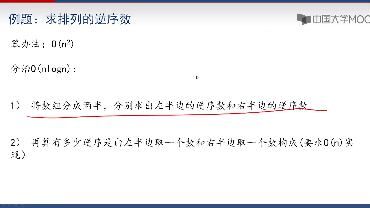 名校公开课-程序设计与算法(二)算法基础-郭炜 | 北京大学