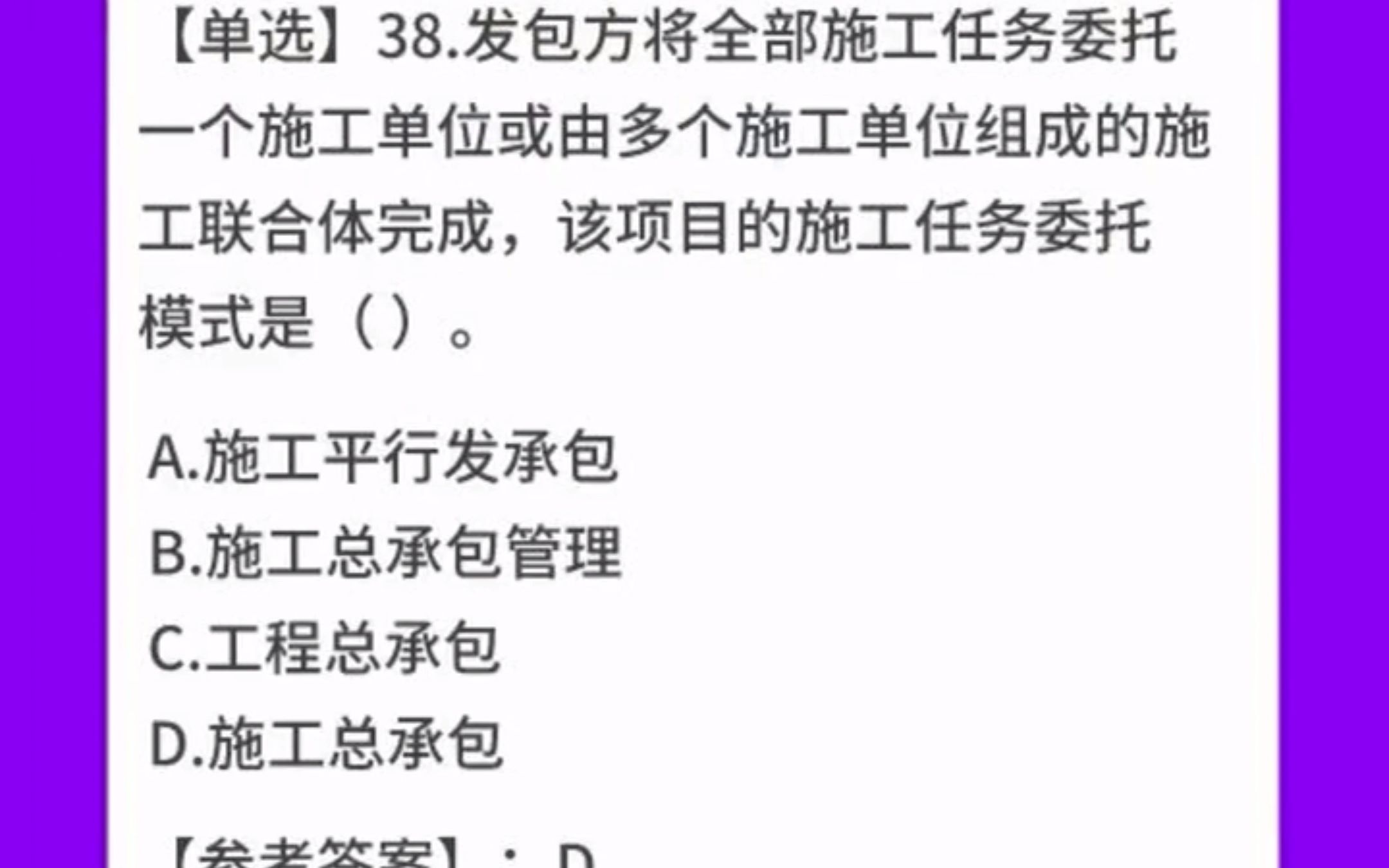 2022二建管理真题28-40题,持续更新,快来对答案!