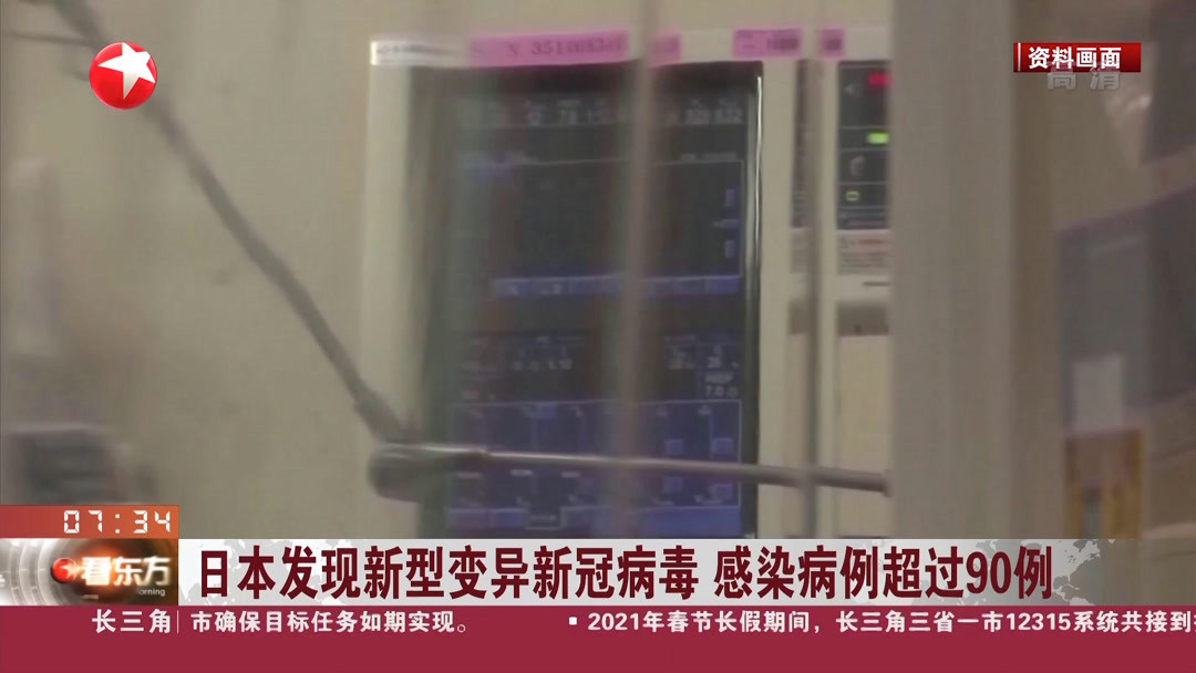 日本发现新型变异新冠病毒 感染病例超过90例