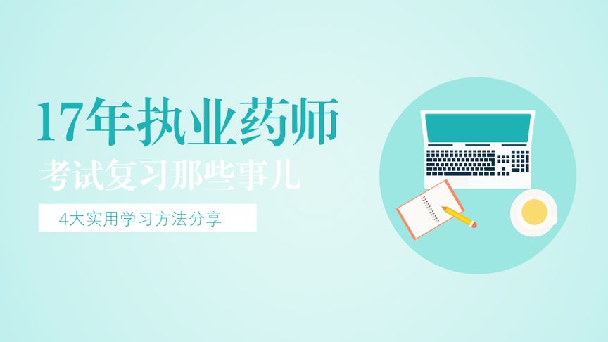能力医考执业中药师资格考试——中医药的基本特点