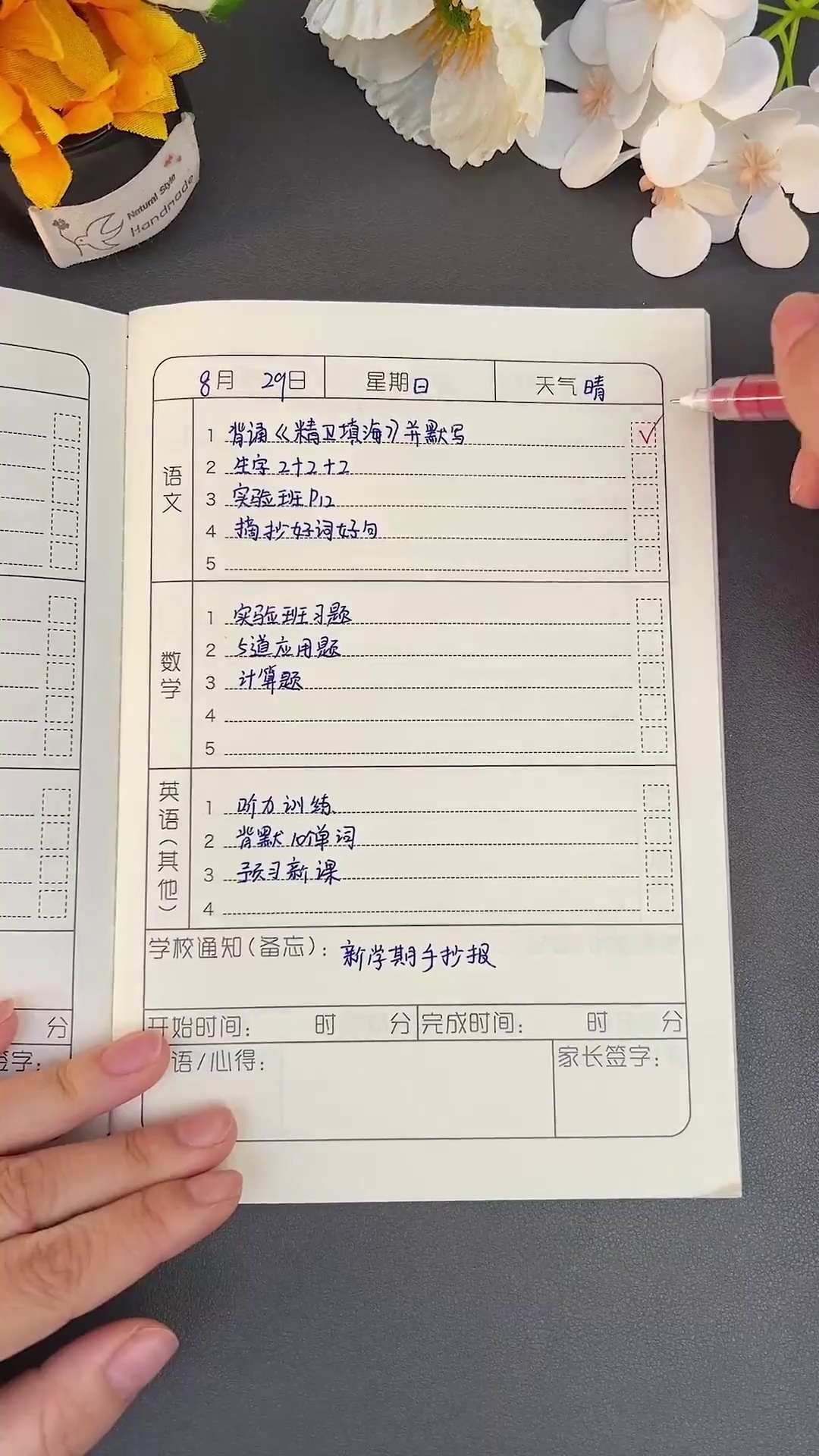 儿子总是漏作业、给他准备了作业登记本,清晰明了再也不用担心作业...