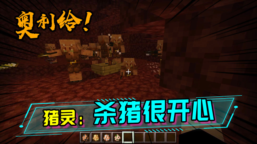 下界疣猪兽机制详解,会远离传送门和诡异菌,不会攻击苦力怕?