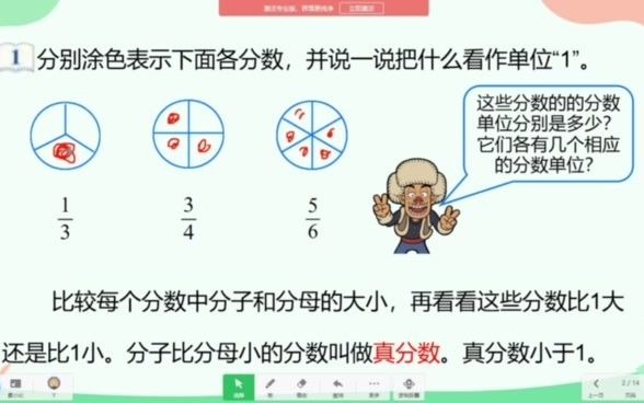 【微课江桥】五年级下册数学《真分数和假分数》(泰来县江桥中心...