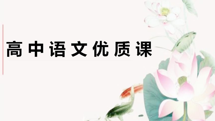 高中语文优质课公开课《雨巷》