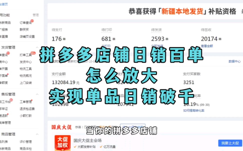 拼多多店铺日销百单怎么放大实现单品日销破千!