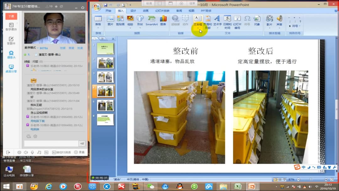 5s管理内容,乐老师精益5S管理培训(3-4-4)