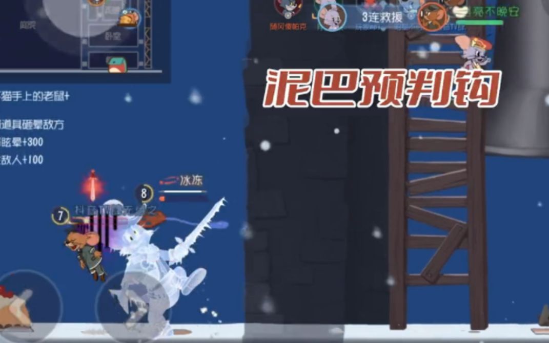 猫和老鼠手游:尼宝鱼钩如何救人
