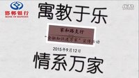 ...于乐,情系万家-邯郸银行家和路支行开展“金融知识进万家”宣传活动
