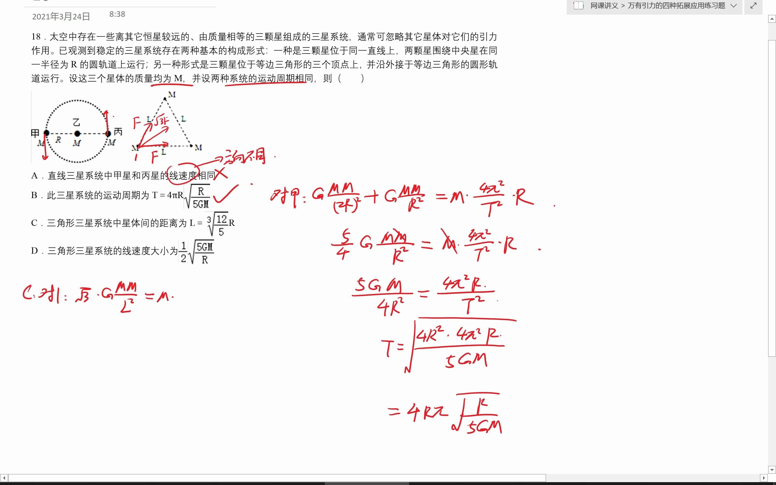 【学可乐物理】双星与多星问题练习题18