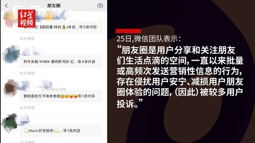 朋友圈营销信息被折叠,微信团队:营销信息减损用户体验