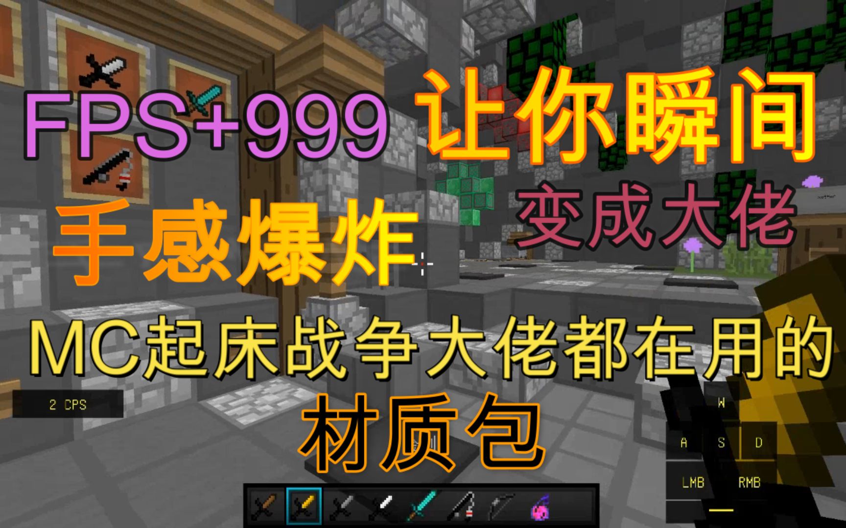[那些好看又有手感的专业PVP材质包] - §6Supreme v2 32x 低配短剑...