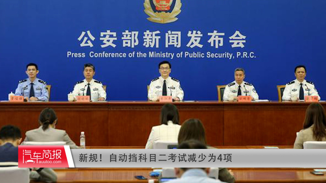 新规!自动挡科目二考试减少为4项