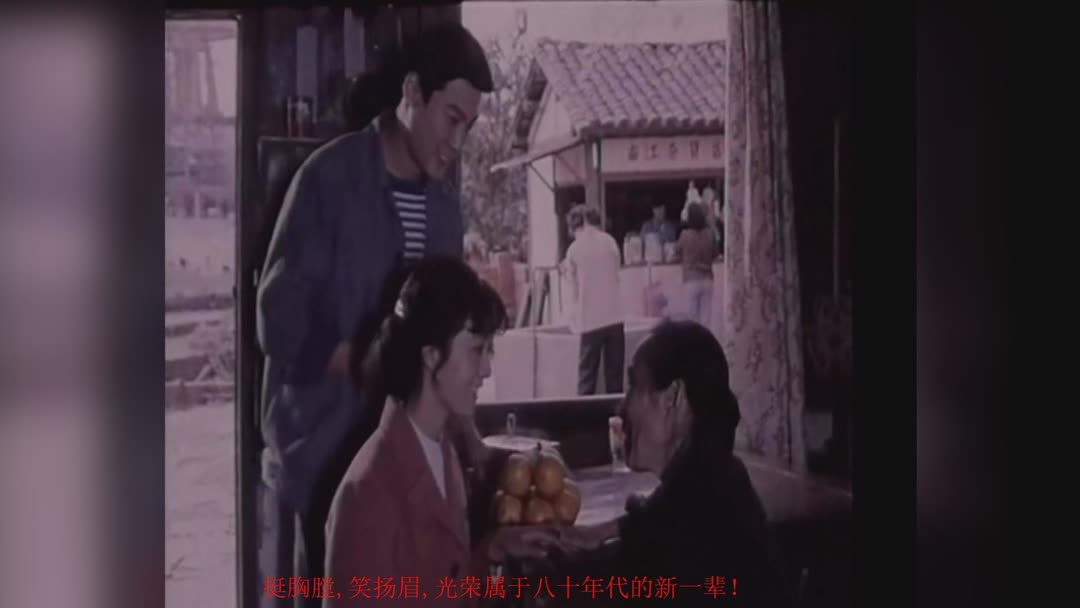 《年轻的朋友来相会》