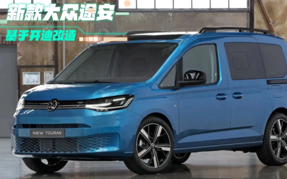 新一代大众途安假想:最适合通勤家用的全能大五座侧滑门MPV