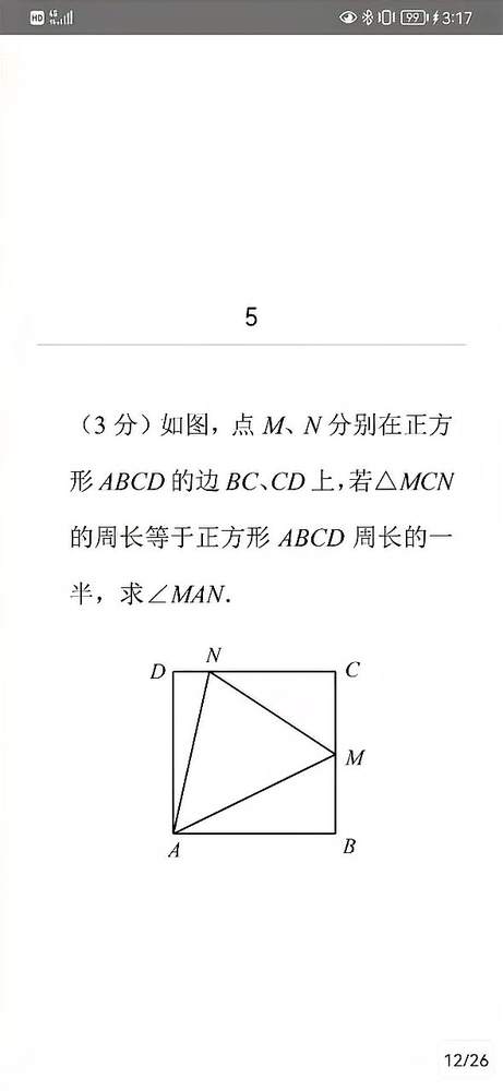 正方形进阶:正方形与半角模型