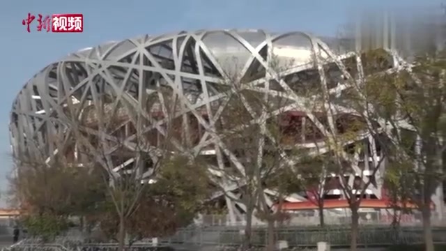 “鸟巢”改造升级北京冬奥工程建设全面完工