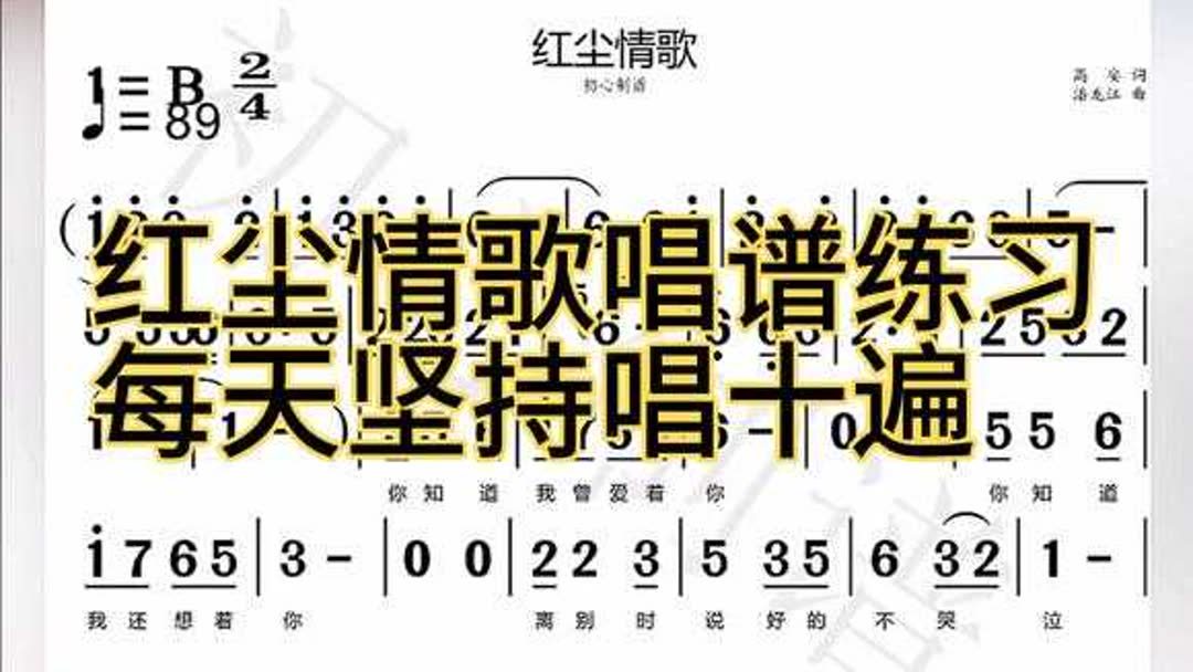 红尘情歌唱谱练习