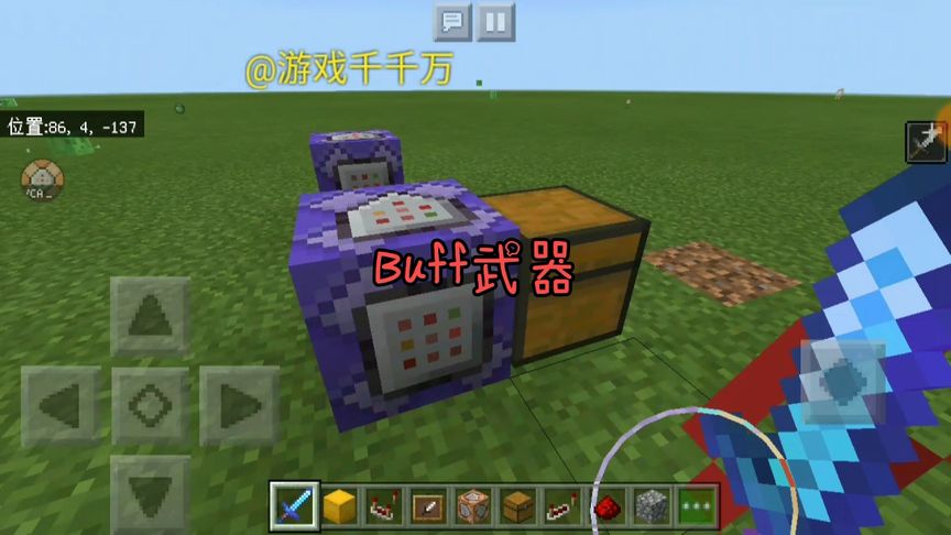 我的世界:Buff武器的制作方法