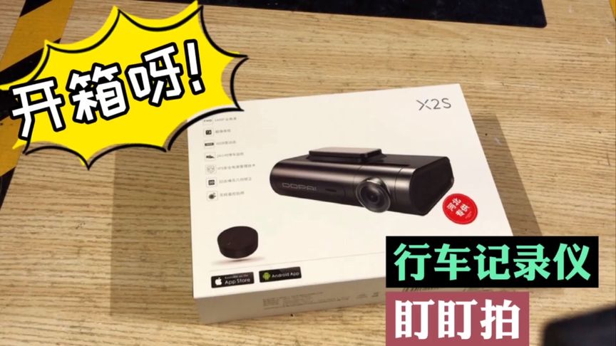 行车记录仪:盯盯拍开箱视频。一键抓拍,无损安装。