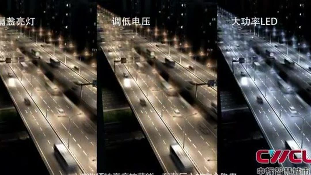 中辉智慧城市-智慧路灯宣传片
