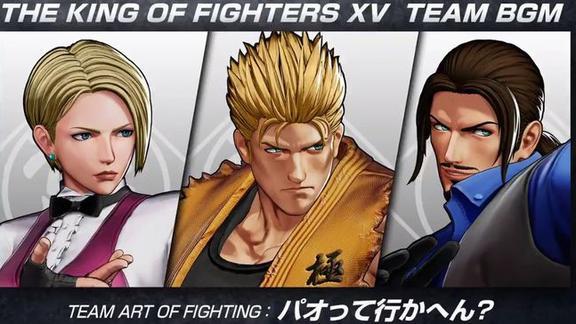 《拳皇15》龙虎队BGM宣传片 新战斗舞台Pao Pao Café亮相