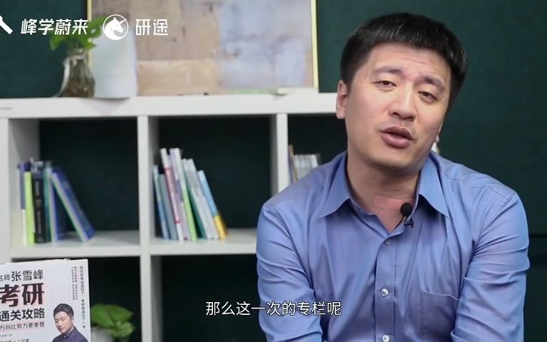 张雪峰谈谈“能赚钱”的经管专业,考研这么多人挤破头值得不