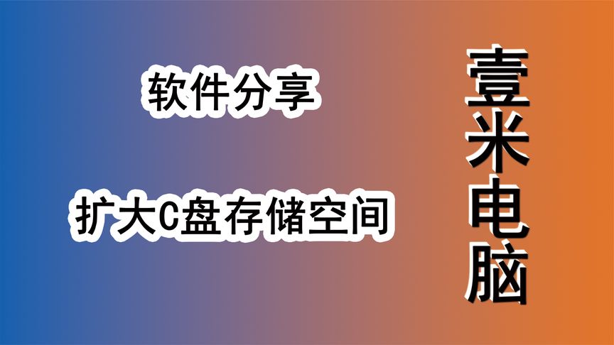C盘满了怎么清理都没用,该怎么办?